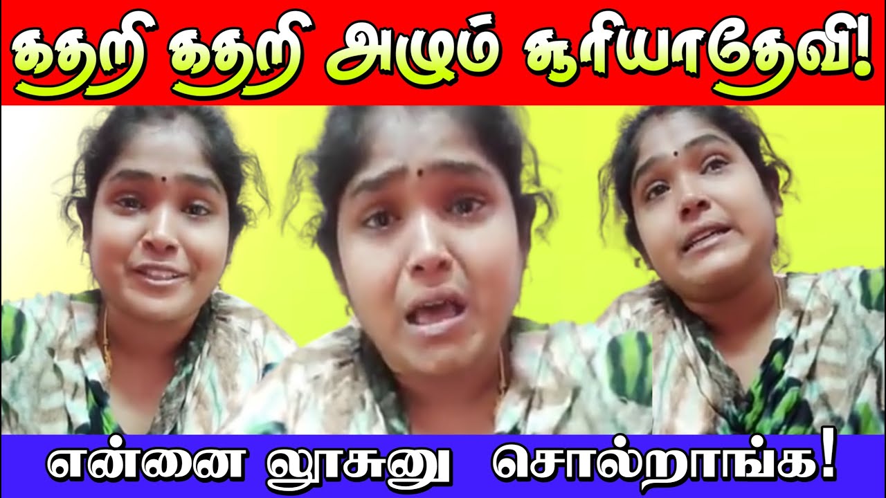 Suriya Devi Crying கெத்தாக பேசிய சூரியா தேவி கதறி அழுவது ஏன் ...