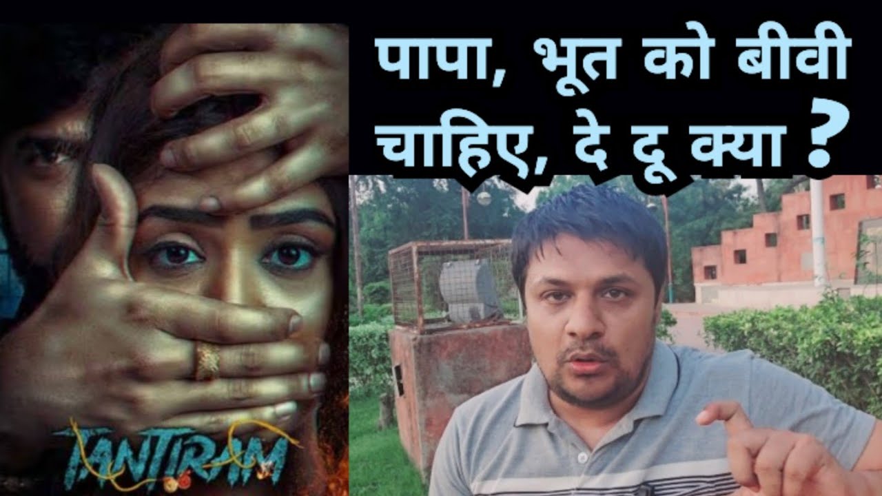 Tantiram (2023) prime।video movie review । akhilogy - YouTube