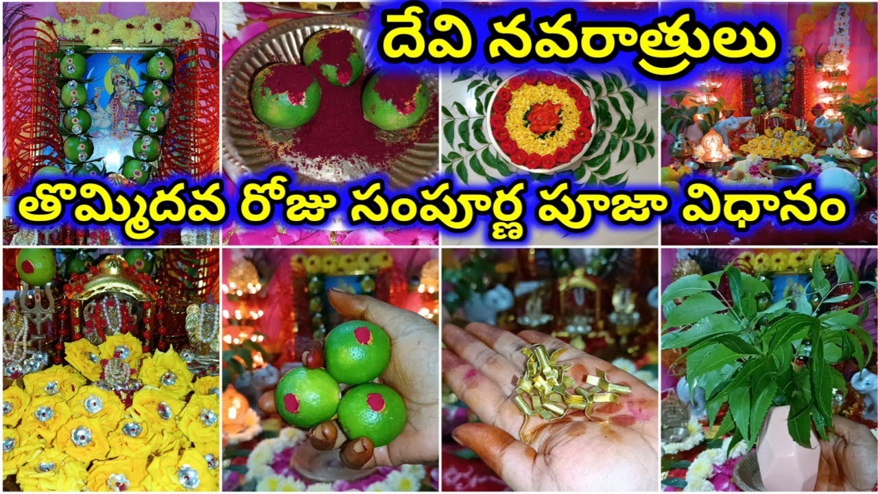 Devi navaratri pooja vidhanam | 2022 dasara navaratri 9th day pooja ...