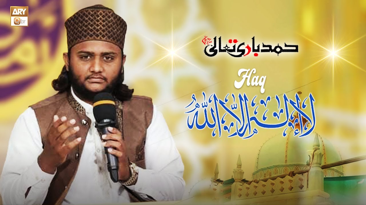 Haq La Ilaha Illallah - Hamd e Bari Tala By Hafiz Hassan Azizi - YouTube