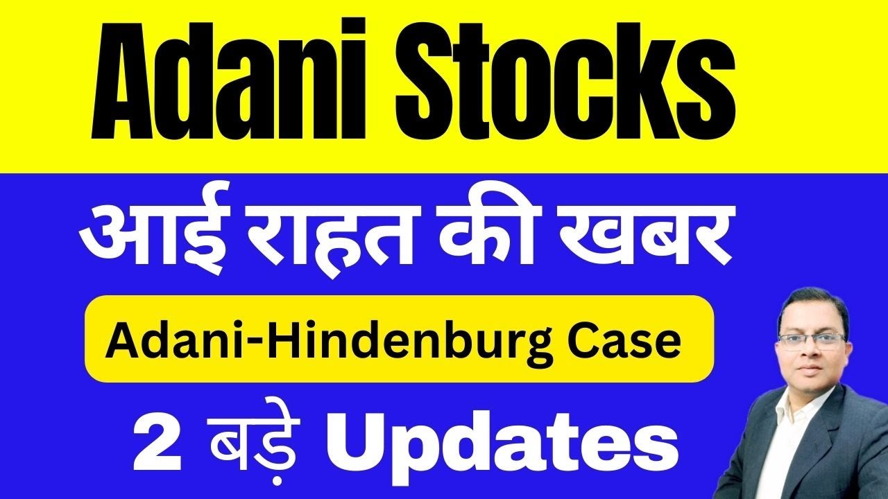 Adani Group को लेकर आई राहत की खबर Adani Hindenberg Case I Adani share ...