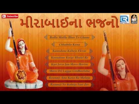 Meerabai Na Bhajan - SuprHit Bharti Vyas Bhajan | Krishna Song | Gujarati Full Audio Jukebox