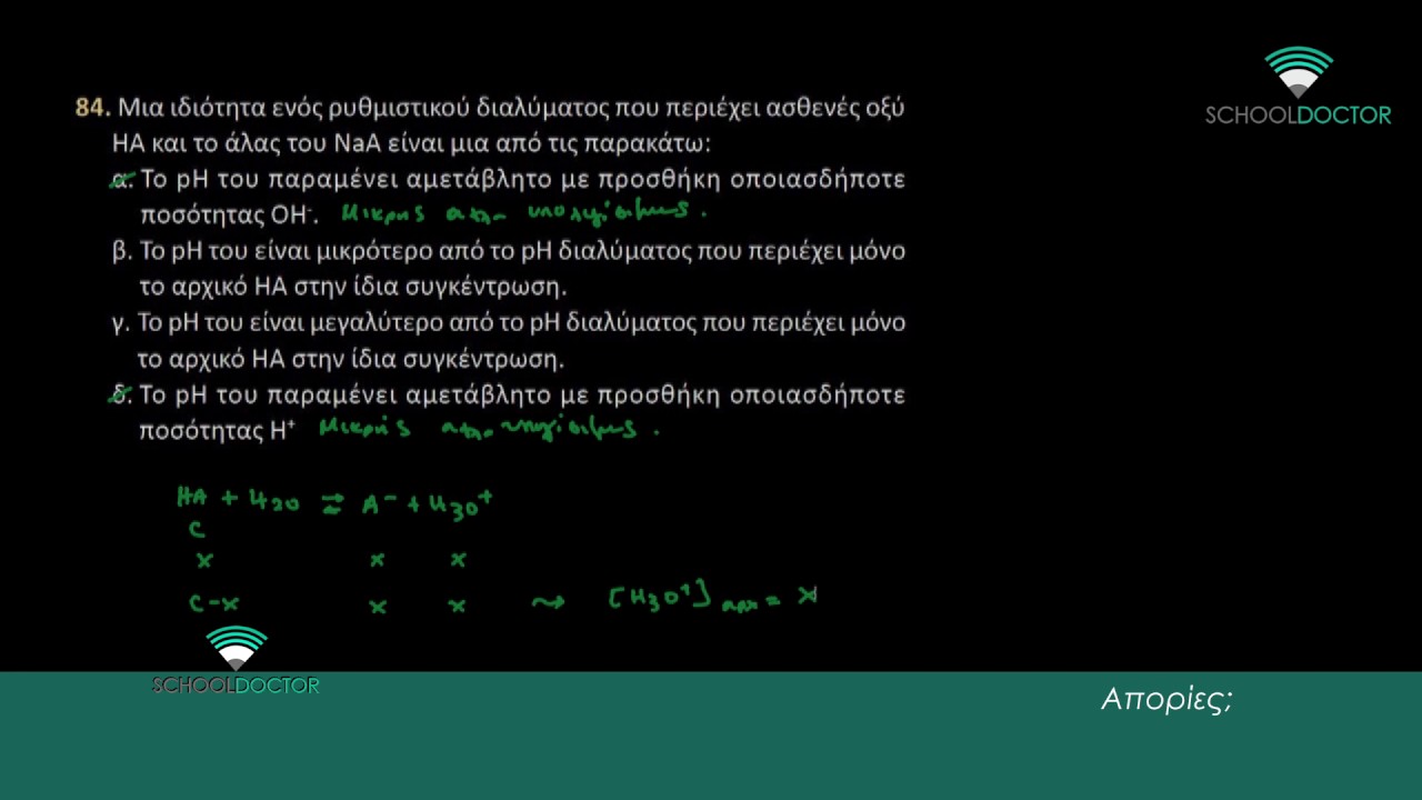 ΚΕΦΑΛΑΙΟ 5 ΙΟΝΤΙΚΗ ΙΣΟΡΡΟΠΙΑ : ΑΣΚΗΣΗ 84 - YouTube