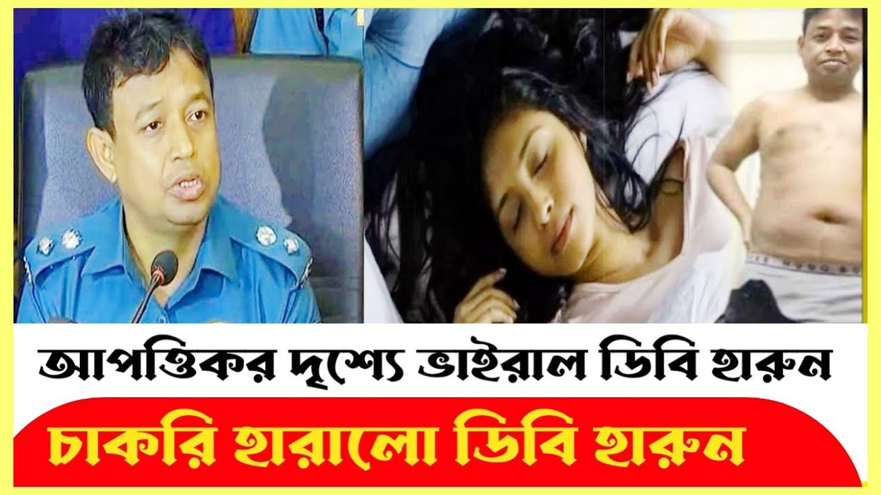 আপত্তিকর ভিডিও'র কারনে চাকরি হারালো ডিবি হারুন ! Khaled Mohiuddin | DB Harun | Quota Andolon ...