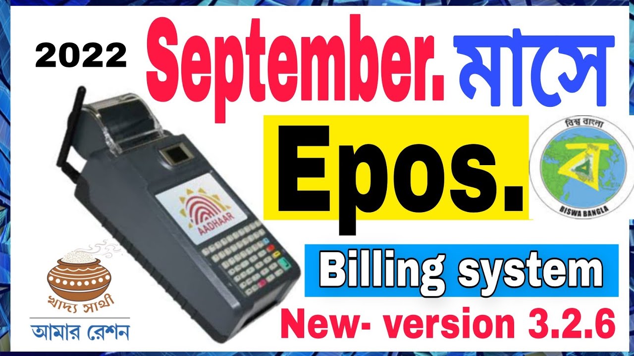 september month E-pos billing system in west bengal all ration dealer ...