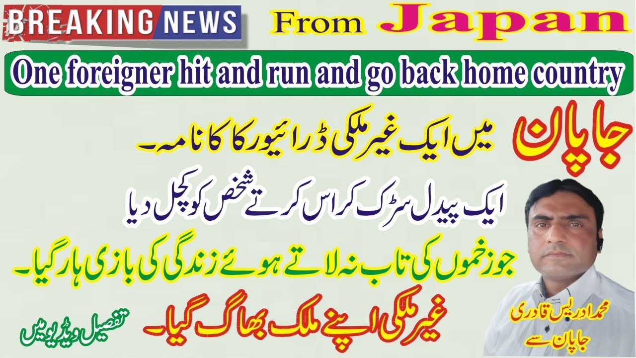 Breaking news from Japan | hit and run case | Voice of Japan | # ...