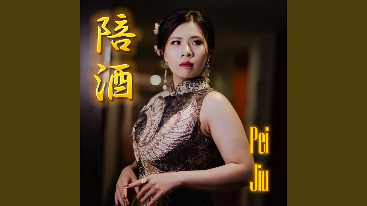 Pei Jiu - YouTube
