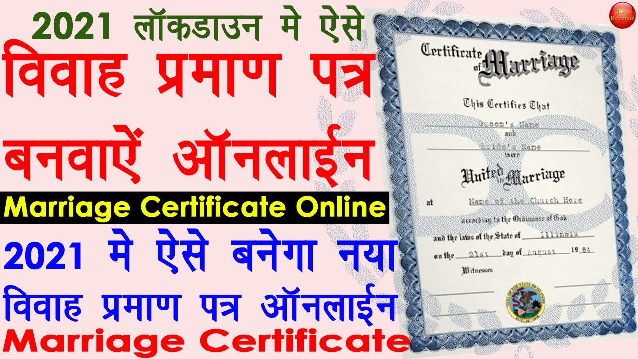 Marriage Certificate Kaise Banaye How To Apply Online Marriage marriage-certificate-kaise-banaye-how-to-apply-online-marriage