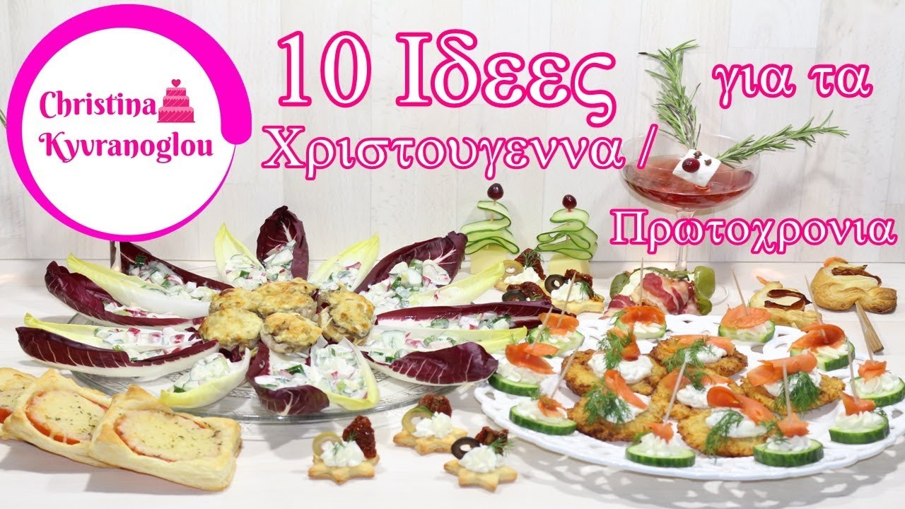 10 ιδεες για χριστουγεννιατικο μπουφε / Ρεβεγιον Πρωτοχρονιας / τραπεζι ...