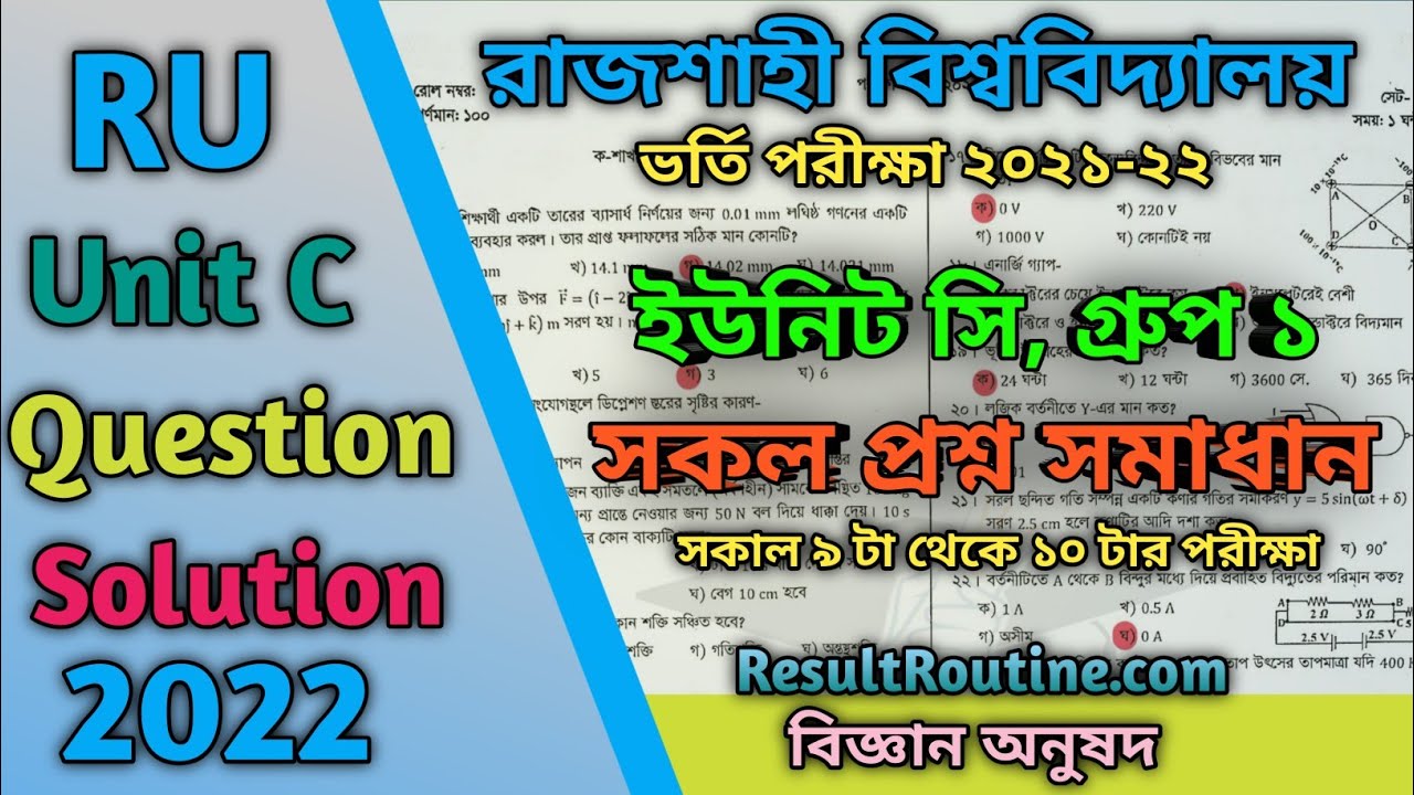 RU C Unit Question Solution 2022 || Rajshahi University Admission Test ...