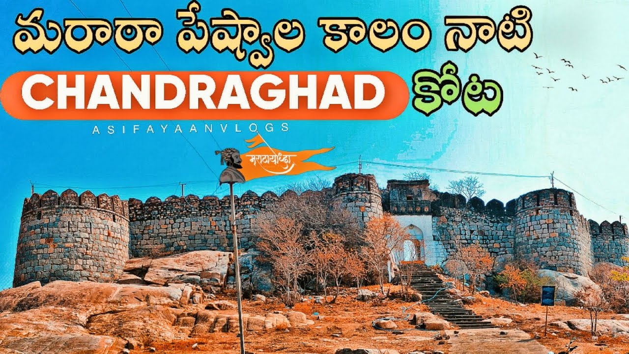 Chandragad Fort || చంద్రఘడ్ కోట || - YouTube