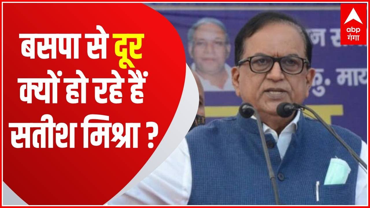 BSP से किनारे हो रहे हैं Satish Chandra Mishra ? | Azamgarh By-Election ...