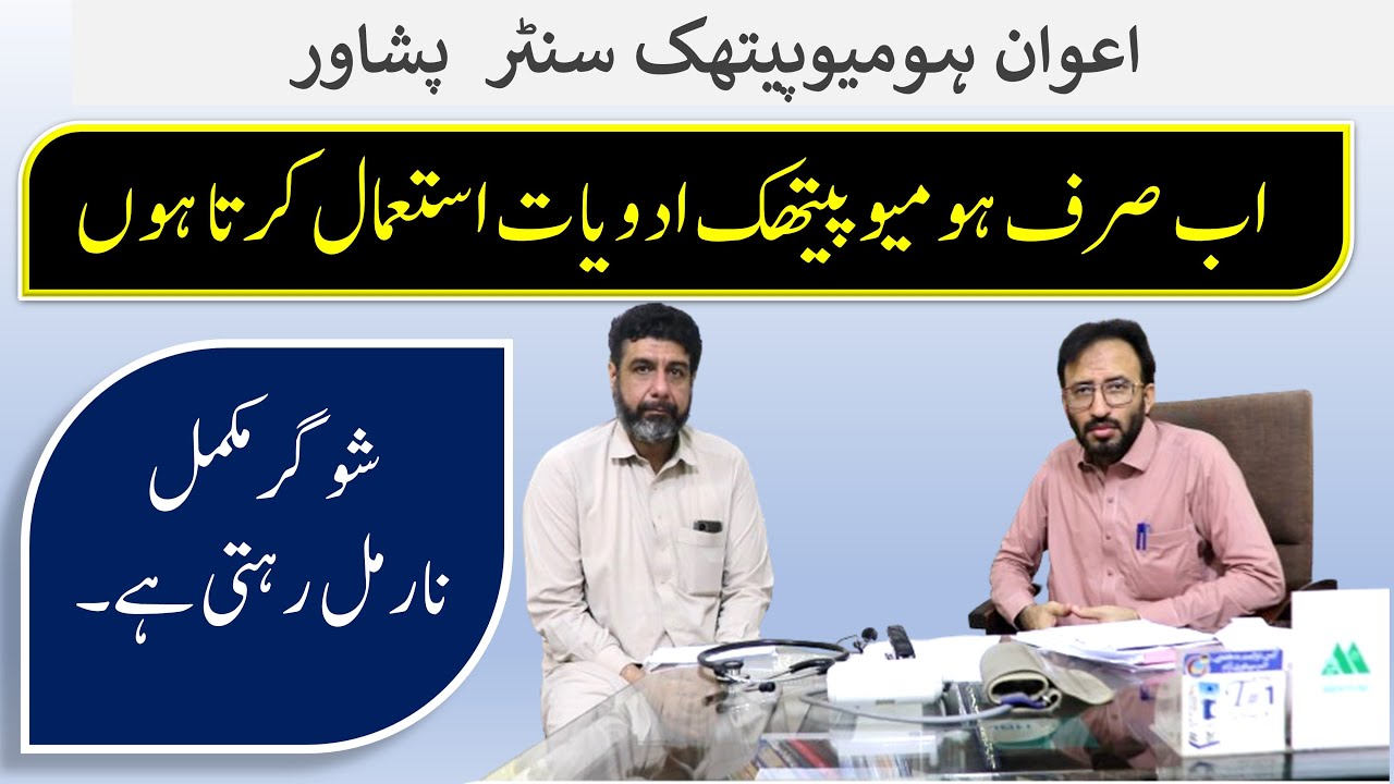 Sugar Ka Mareez Mukamal Sehat Yaab | Dr Muhammad Arshad Awan - YouTube