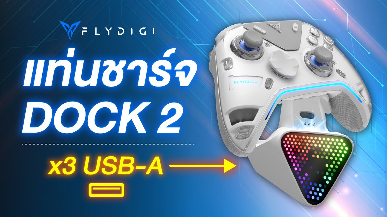 เสริมหล่อเท่จอย APEX5 ด้วยแท่นชาร์จ Flydigi Charging Dock 2 มีจอ Pixel ...