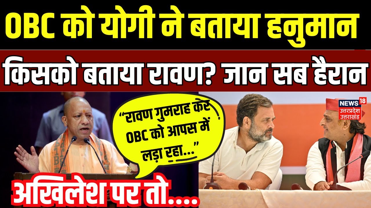 UP BJP OBC Morcha meeting: ओबीसी मोर्चा की मीटिंग में CM Yogi ने भरा जोश। Keshav Maurya ...