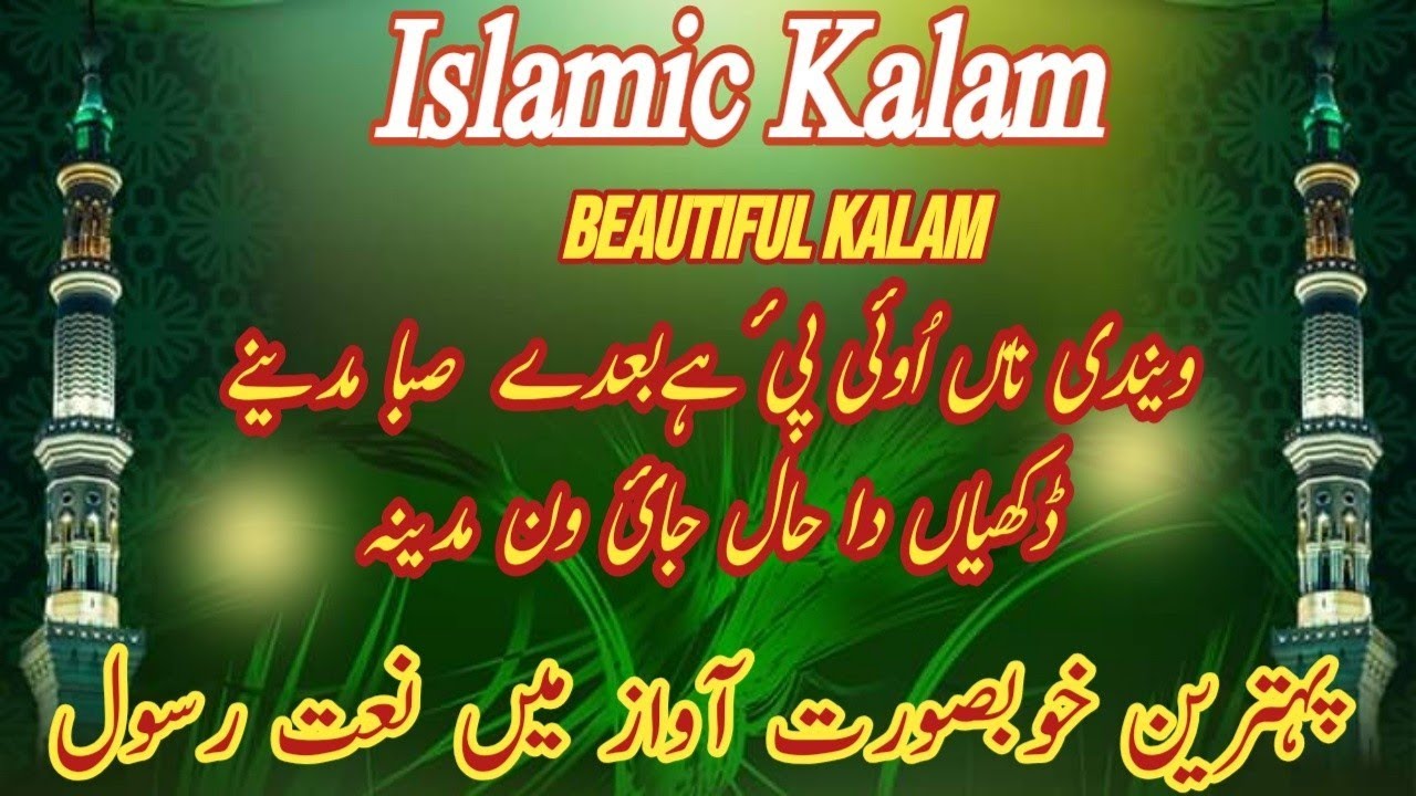 Islamic Kalam|Saraiki Awaz|NaatSharif|beautiful Kalam|Naat Shareef ...