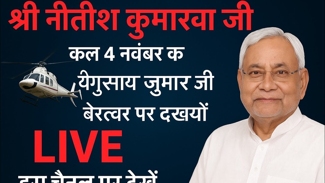 Bihar ke cm sri nitish kumar ji Begusarai district main aye hai - YouTube