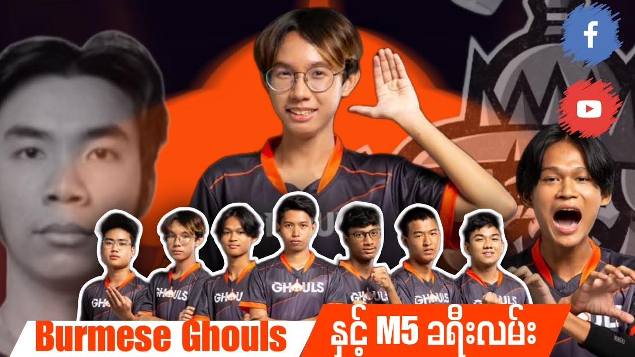 Burmese Ghoulsရဲ့ M5 ခရီးလမ်း,M5 Qualified#burmese #esports #games # ...