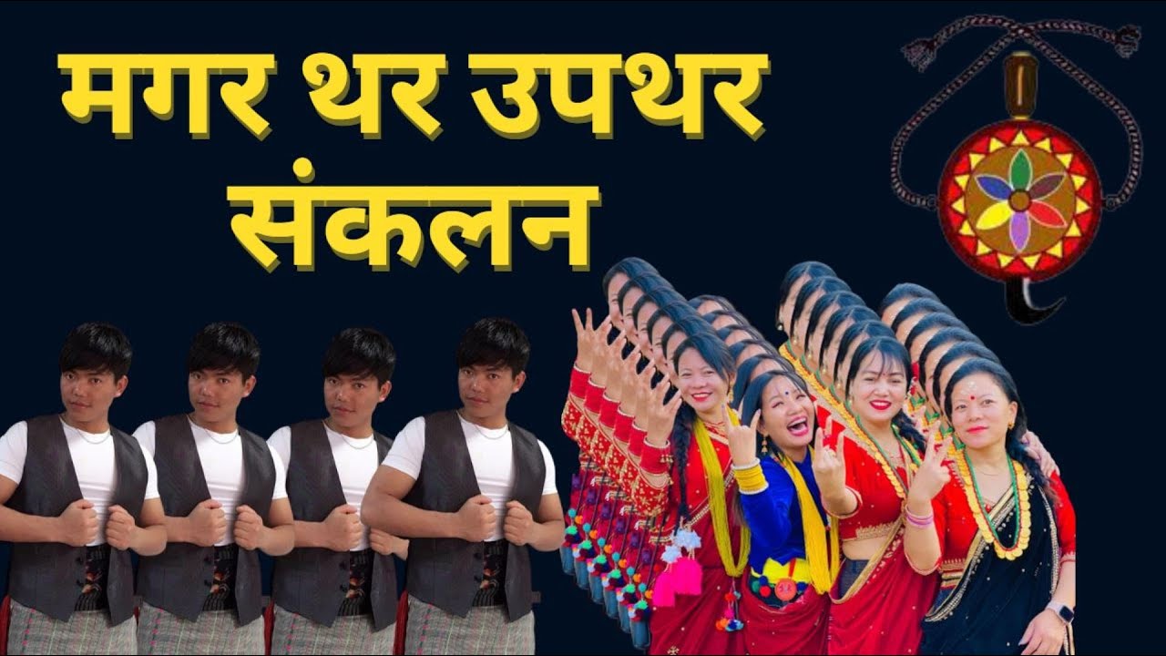 मगर जातिका थर र उपथरहरु संकलन //Nepal Magar Sangh //Gyanendra Pun Magar ...