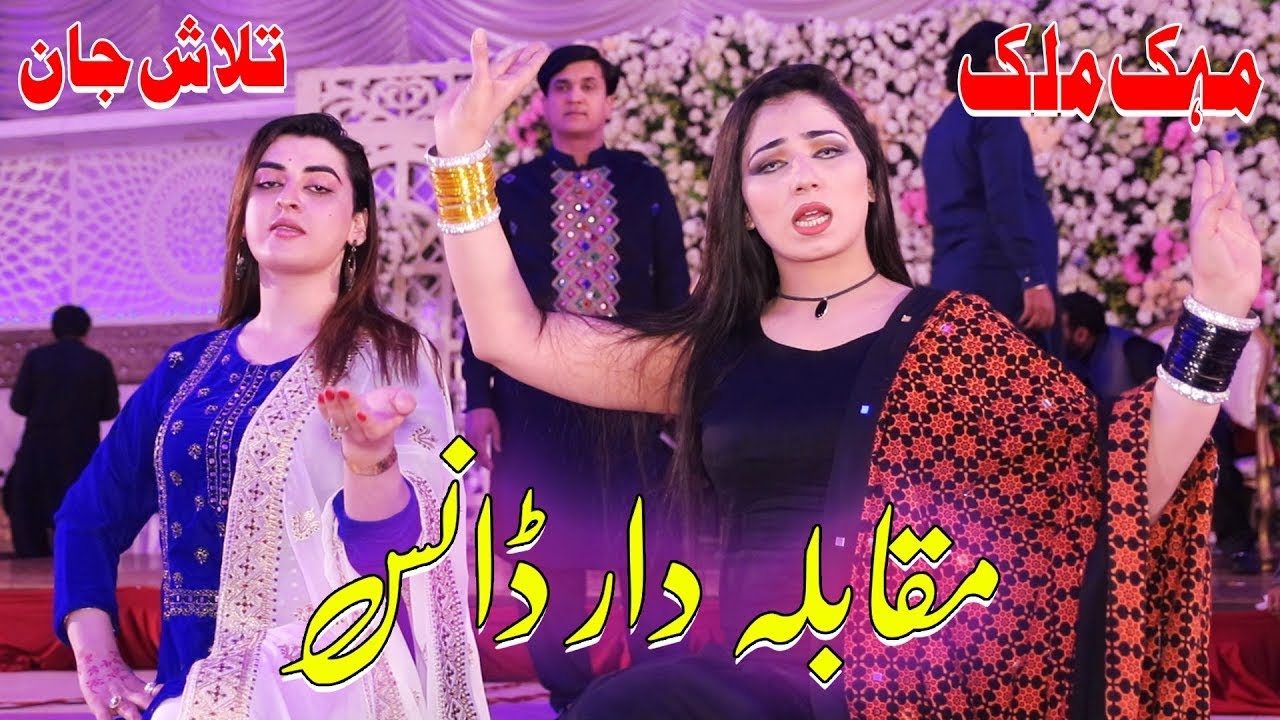 Soun Chawa Le | Mehak Malik Vs Medam Talash Jan | New Dance 2023 | Out ...