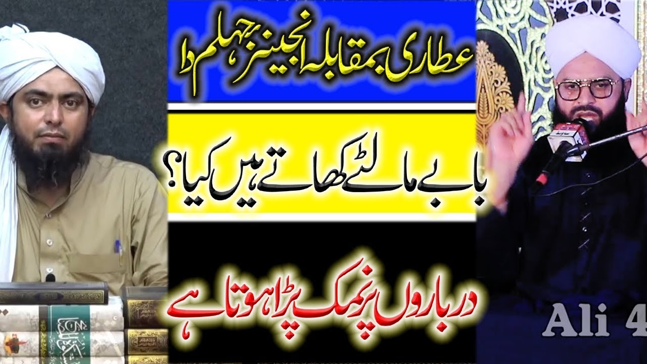 Reply To Engineer Ali Mirza | Mufti Samar Abbas Attari | best islamic ...