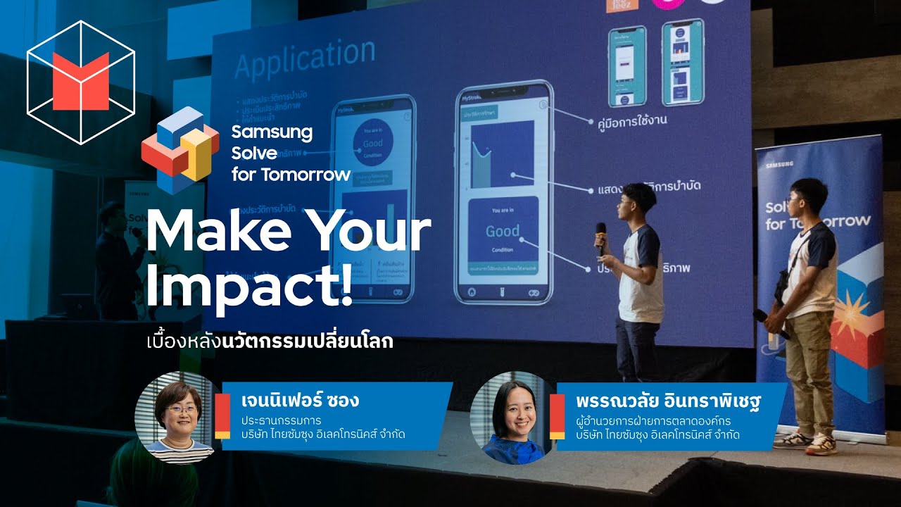 Samsung Solve for Tomorrow Make Your Impact เบื้องหลังนวัตกรรมเปลี่ยนโลก - YouTube