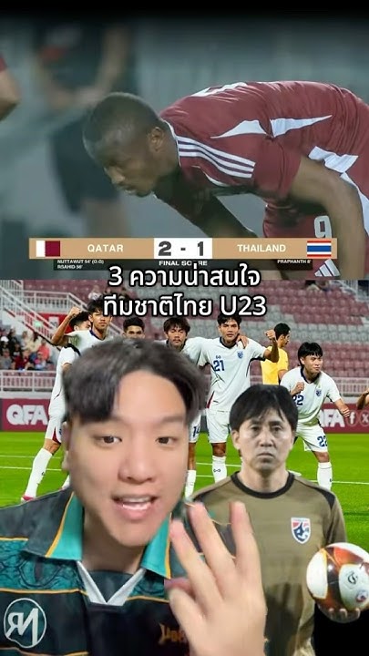 ทีมชาติไทยU23🇹🇭 เล่นดีจนอยากเล่า #ช้างศึก #ทีมชาติไทย #ทีมชาติไทยu23 #ช้างศึกu23 #ไอจง - YouTube