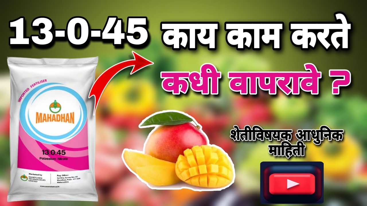 13 0 45 13 0 45 13 0 45 Fertilizer Mahiti In