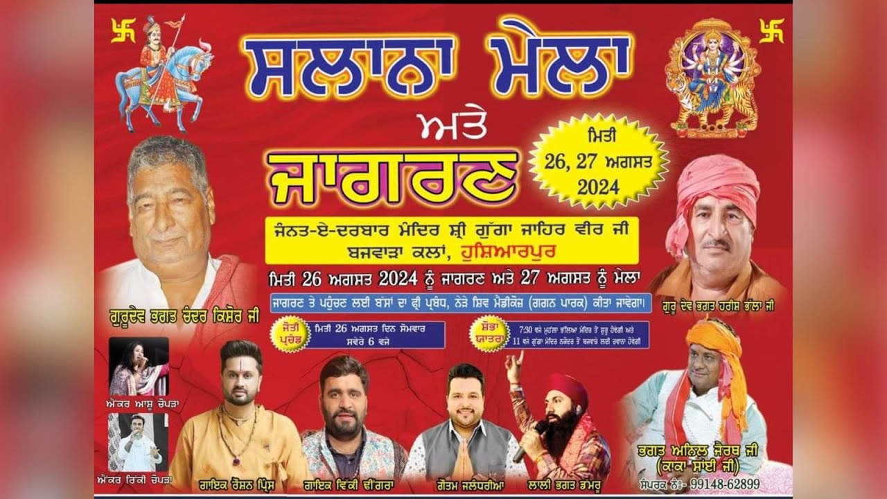 Salana Mela 2024 | Gugga Jahar Vir Ji Mandir Bajwara Kalan Hoshiarpur ...