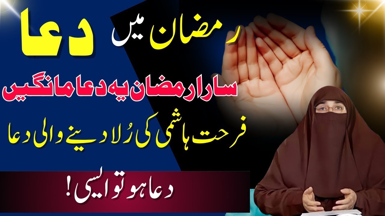 5th Ramzan Ki Emotional Dua - Beautiful Dua - Dua in Urdu | Allah Se ...
