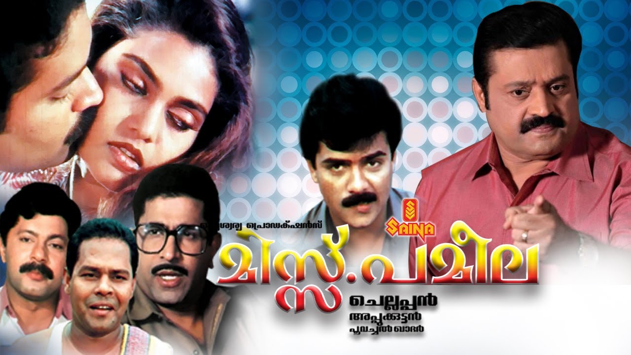 Miss Pamela | Suresh Gopi, Silk Smitha, Innocent, Vijayaraghavan - Full ...