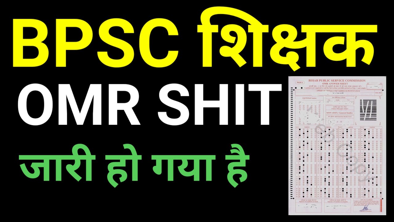 BPSC TEACHER EXAM OMR SHEET - YouTube