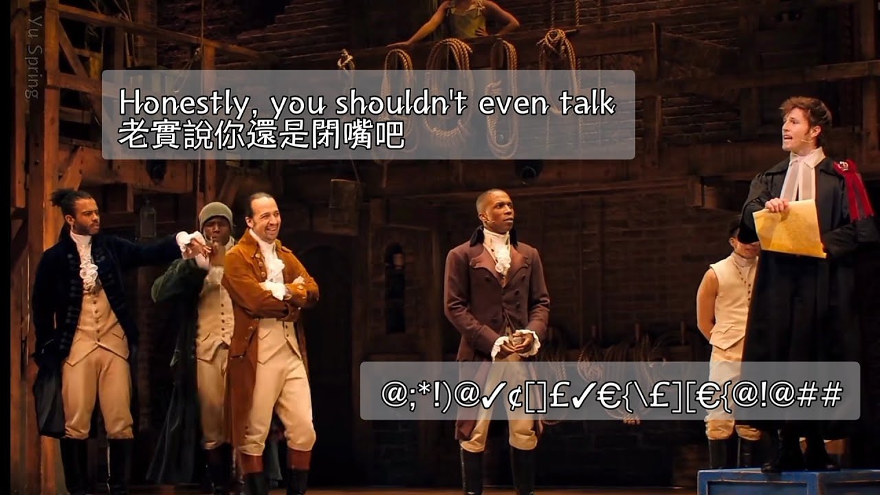 漢密爾頓/Hamilton 音樂劇歌曲 -《Farmer Refuted》/《人民的反駁》中英歌詞 - YouTube