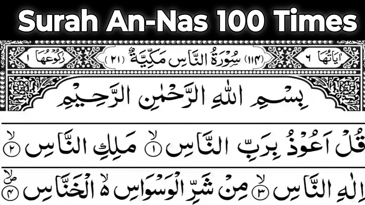 Surah An-Nas 100 Times -surah an nas full with arabic text - Surat Nas ...