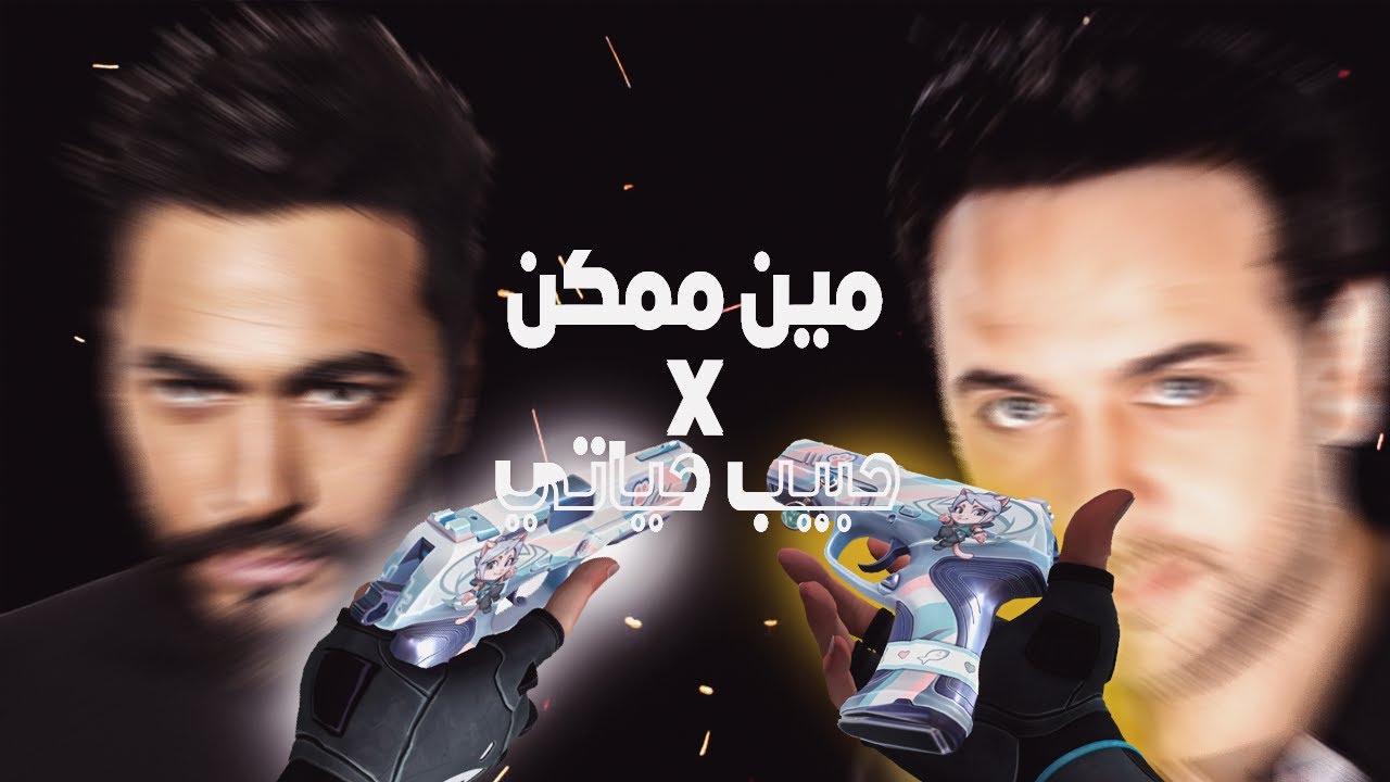 Meen Momkan x Habeb Hayaty 💘🔥 [Valorant Edit] - YouTube