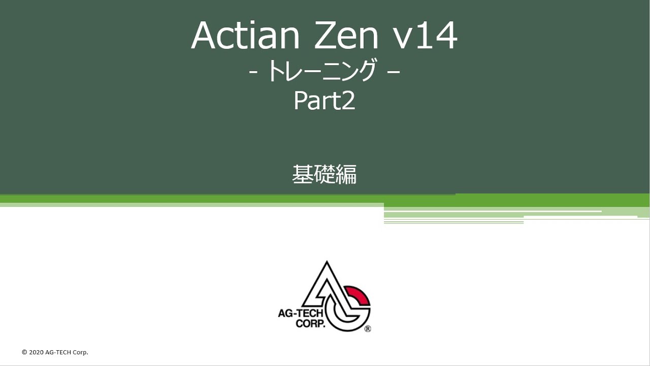 Actian Zen v14 オンライントレーニング 基礎編 Part2 - YouTube
