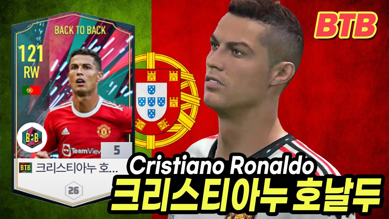 [피파4-BTB]포르투갈 RW, 크리스티아누 호날두 BTB 5카 리뷰와 골모음(fifa4 Portugal RW ...