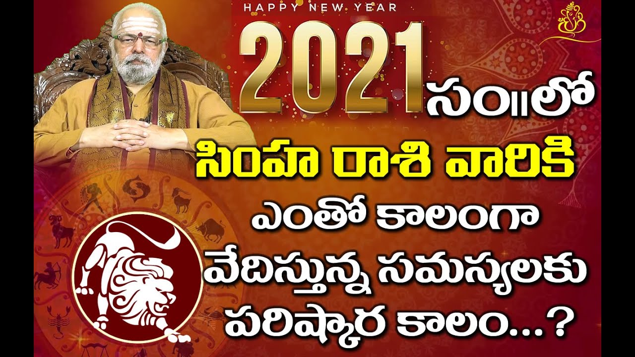 2021 Rasi Phalalu of Simha Rasi (Leo Horoscope) - 2021 సింహ రాశి ...