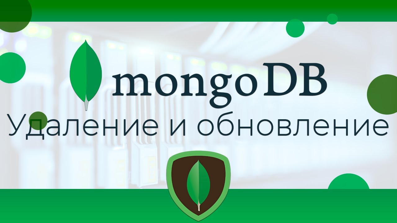 Mongodb 9 Удаление и обновление документов Deleting And Updating Documents Youtube