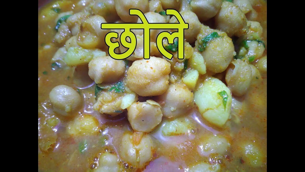 Chole Masala Recipe | हलवाई स्टाइल छोले | Pressure Cooker Chole | Easy ...