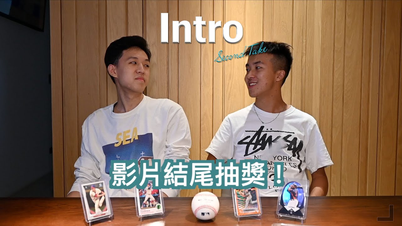 【Intro】教你當世界大賽一日球迷！MLB World Series | 太空人vs費城人 | 球員卡 | 運彩 | Bryce Harper | Kate Upton # ...