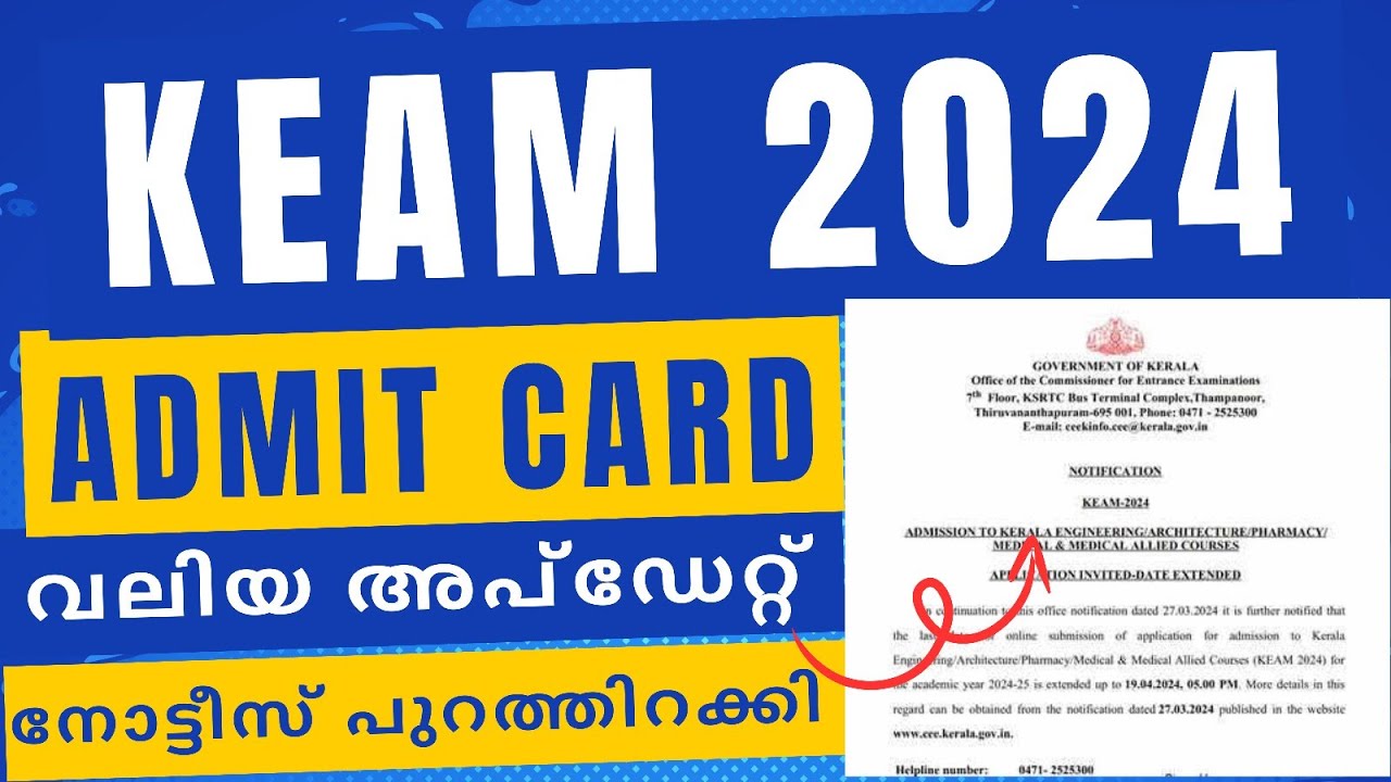 keam admit card 2024 | how to download keam admit card 2024 | keam ...
