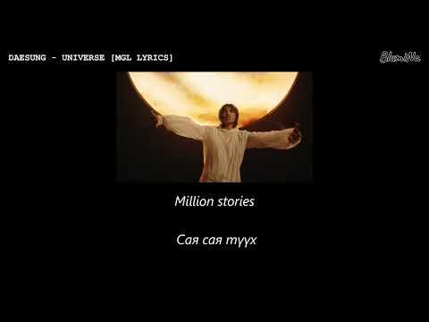 DAESUNG - UNIVERSE [MGL lyrics] - YouTube