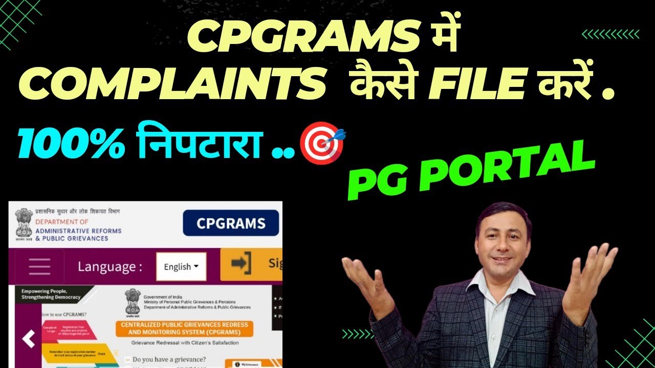 CPGRAMS me complaints kaise kare | How to file complaints in CPGRAMS #pgportal - YouTube