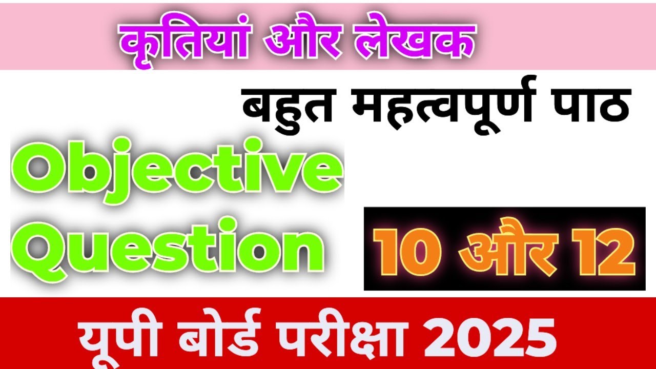 कृतियां और उनके लेखक कक्षा 10 और 12 || pradeep Arya classes।। - YouTube