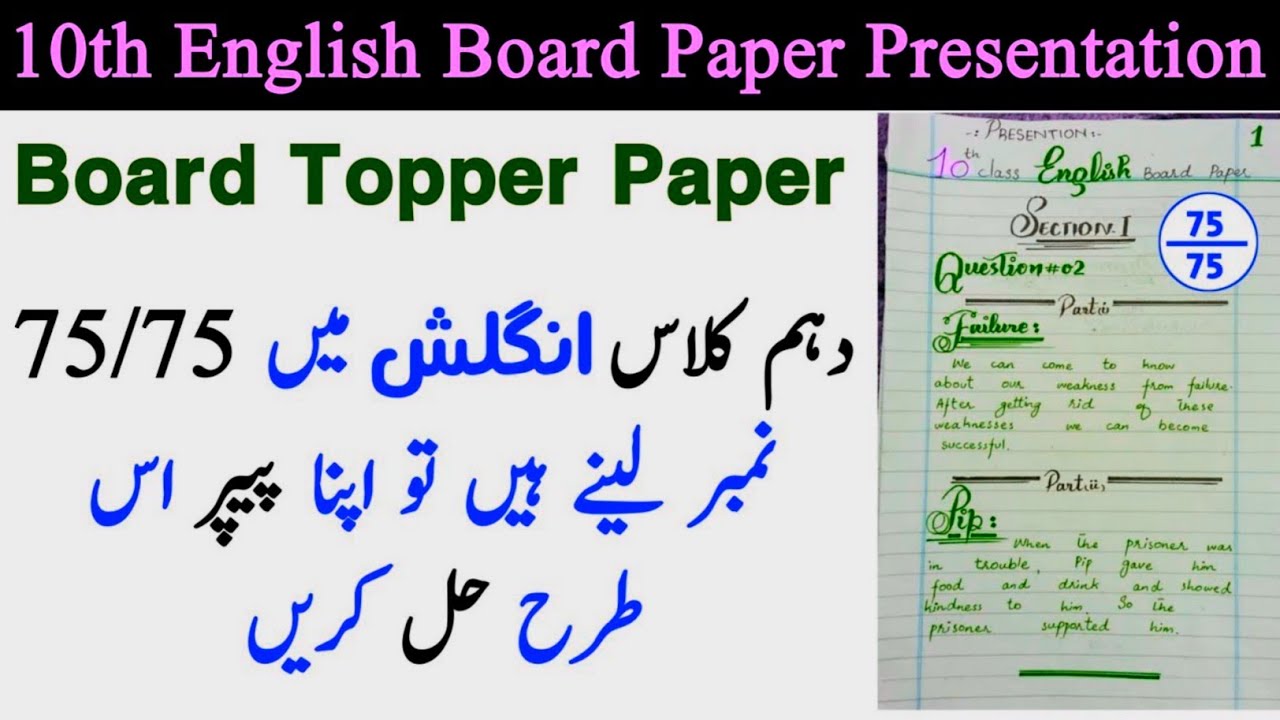 10th class English guess paper 2024 | English paper pattern 10th class ...