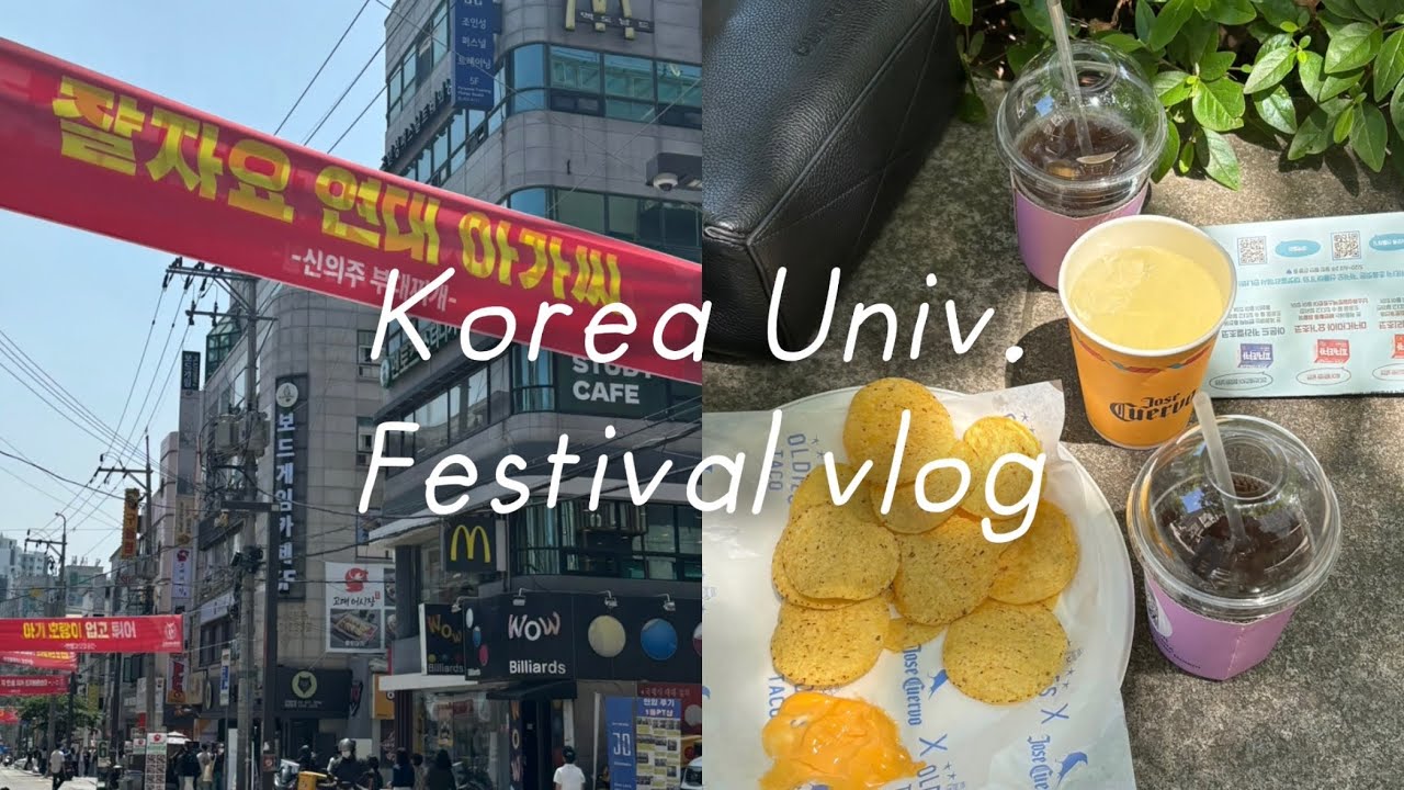 고려대 축제 브이로그🐯: 이거 대동제 라인업 맞아 ?!! 엔믹스 exid 이무진 하이라이트 yb ••ㅣkorea ...