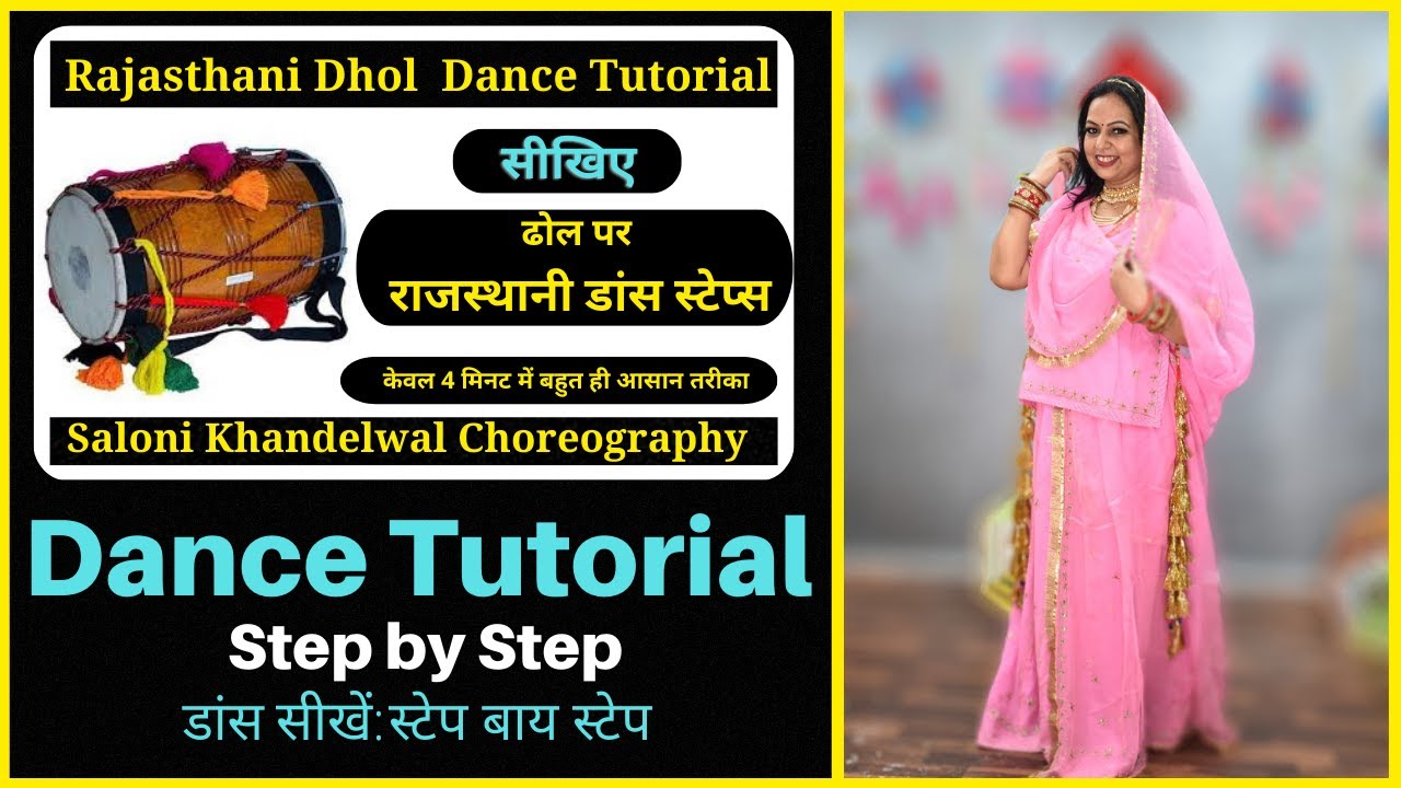 सीखिए ढोल पर राजस्थानी/मारवाड़ी ढोल डांस स्टेप्स | Easy Step By Step Rajasthani Dhol Dance ...