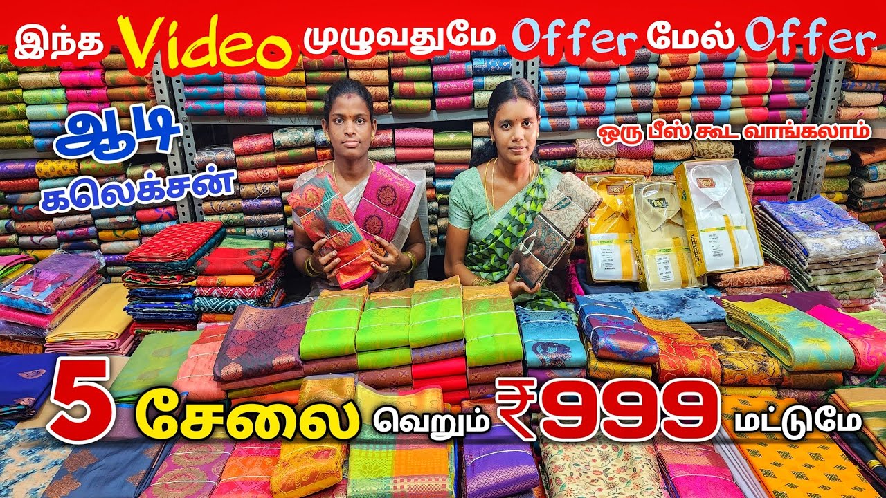 5 Sarees ₹999 மட்டுமே|3 Pattu sarees ₹999 மட்டுமே|ஆடி கலெக்சன் ...