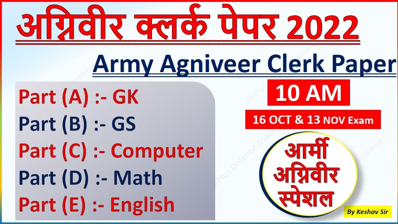 agniveer army clerk question paper || army clerk exam 16 October | army ...